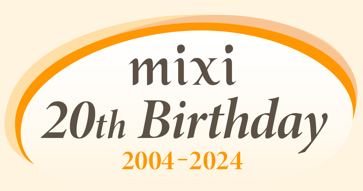 おかげさまでmixi20周年！｜mixi